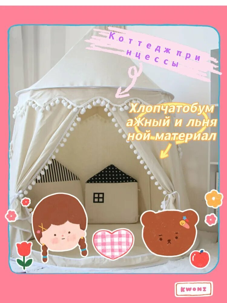 Вигвам детский