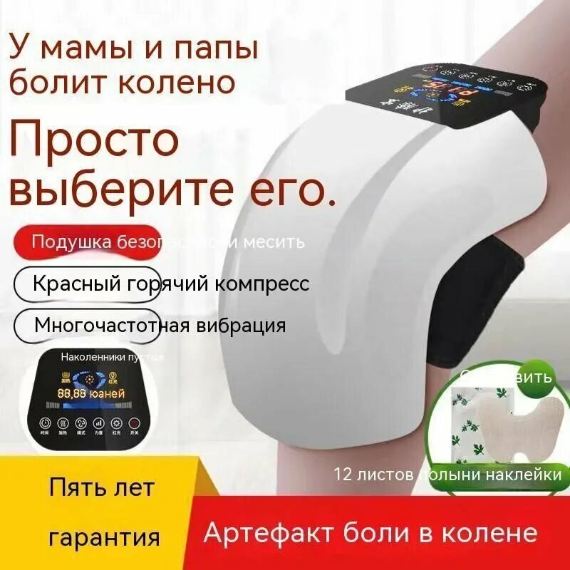 Массажер колен, тепловая терапия, электро-терапия, утепление, для пожилых, против хронической холодности в ногах