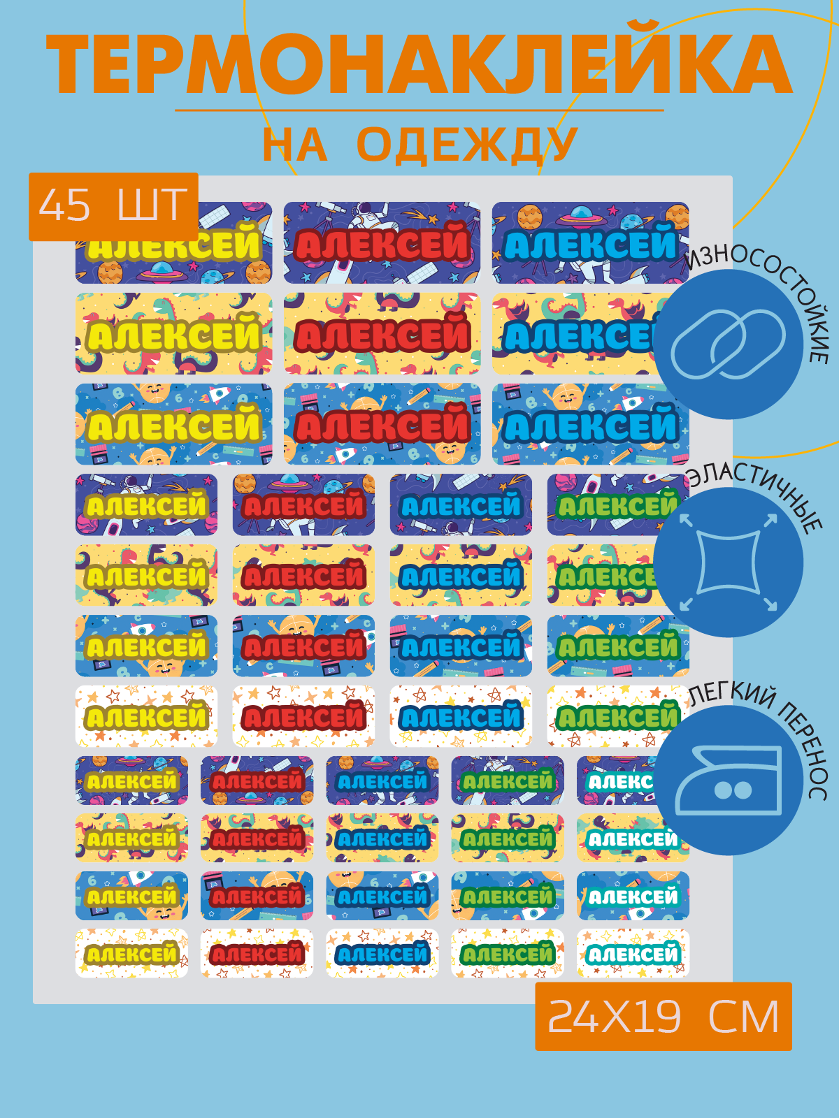Термонаклейка на одежду Алексей именная термобирка в сад IvushkaART