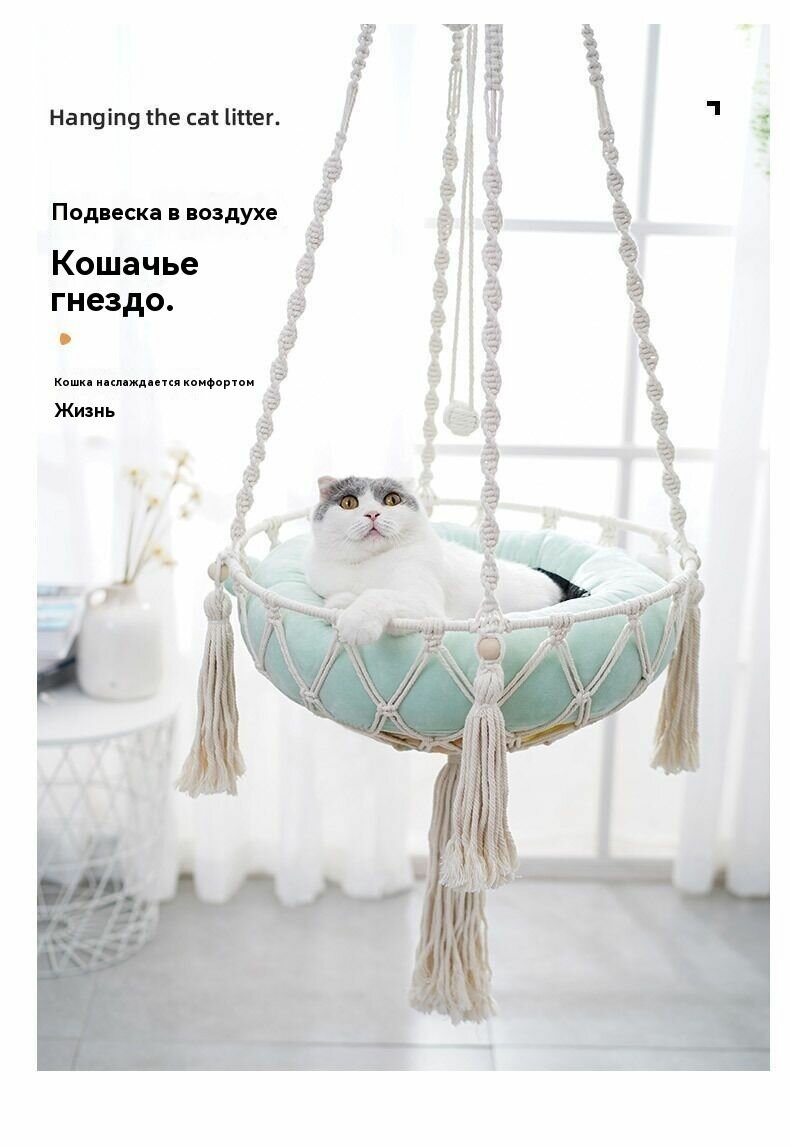Гамак для кошек, вязанный вручную хлопковыми шнурами