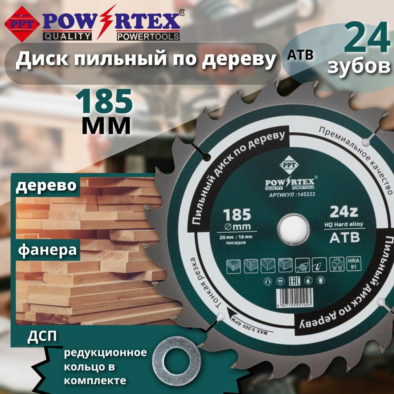 Диск пильный по дереву, фанере, профессиональный для УШМ 185x30/20/16 мм Z24 ATB Powertex Wood Proffessional