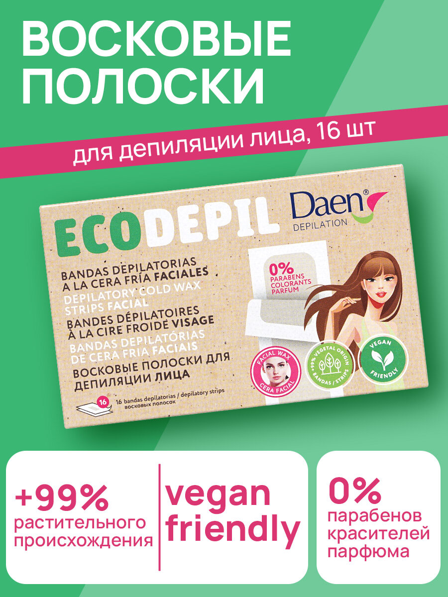 Восковые полоски Daen EcoDepil для депиляции лица 16шт