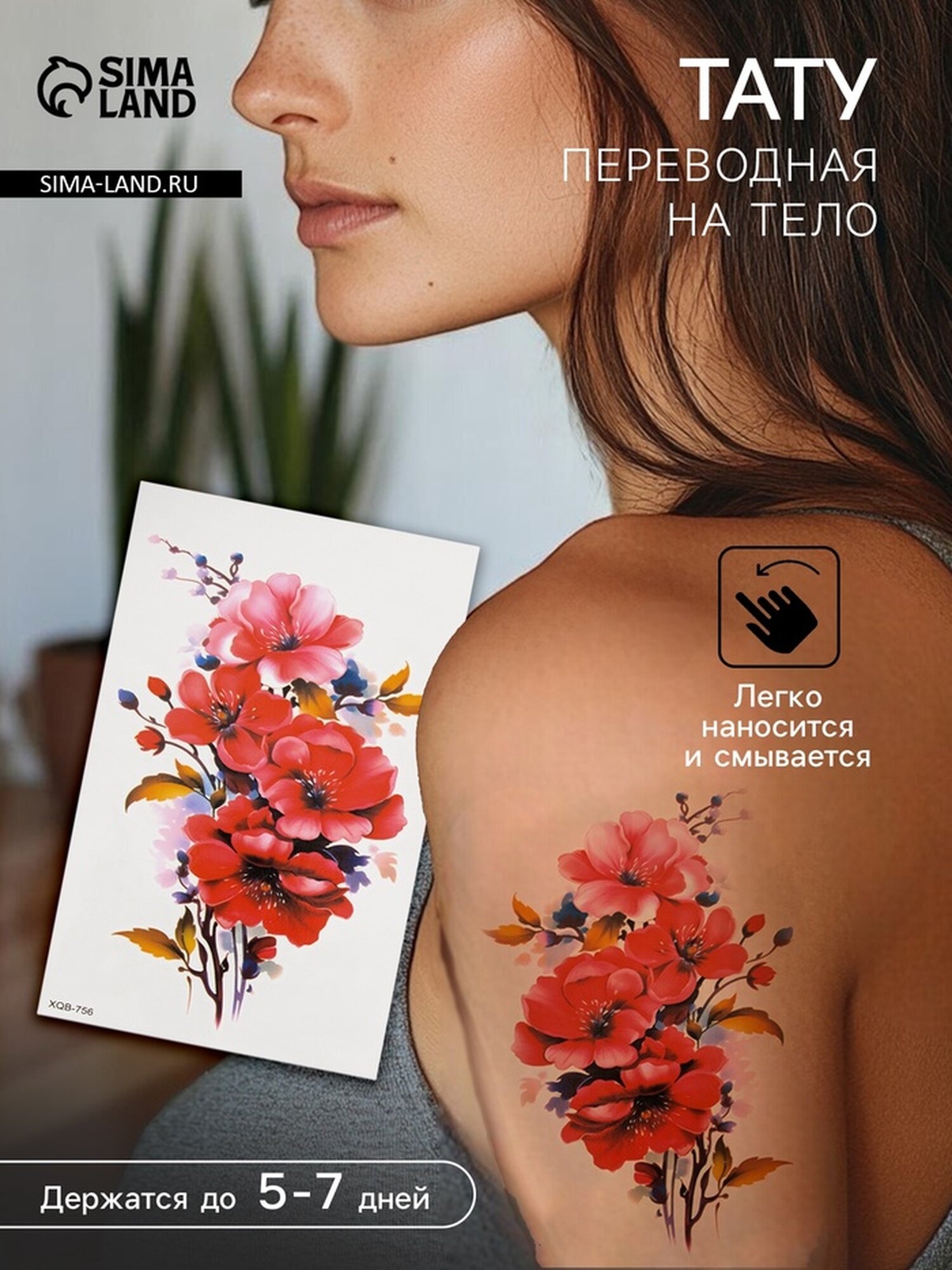 Переводная тату на тело цветная «Ветка с красными цветами», 11.4×21 см