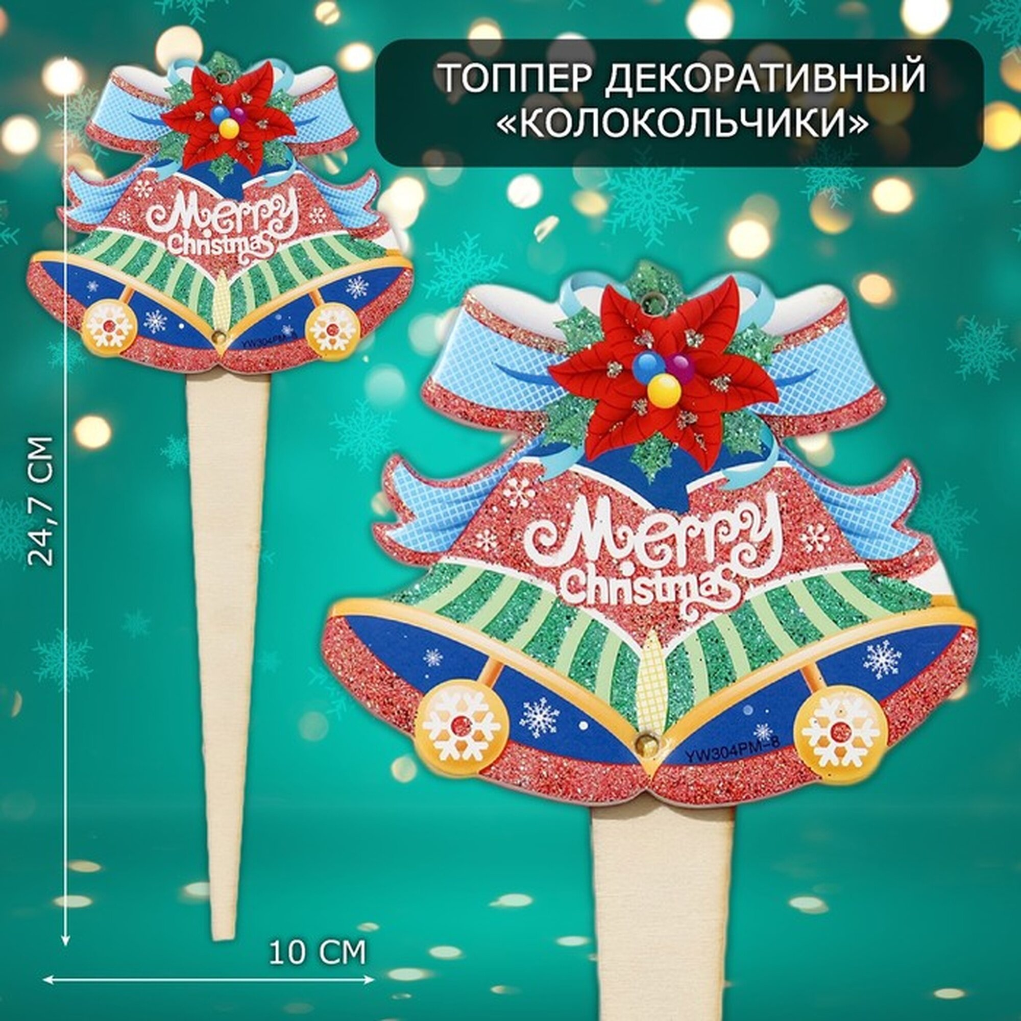 Топпер Сима-ленд «Колокольчики», для торта, дерево, 10x24,7 см