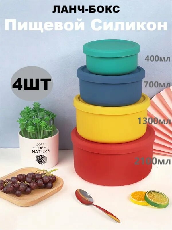 Ланч-бокс LDZZ, силиконовый, круглая форма, несколько ярусов, 4 шт.