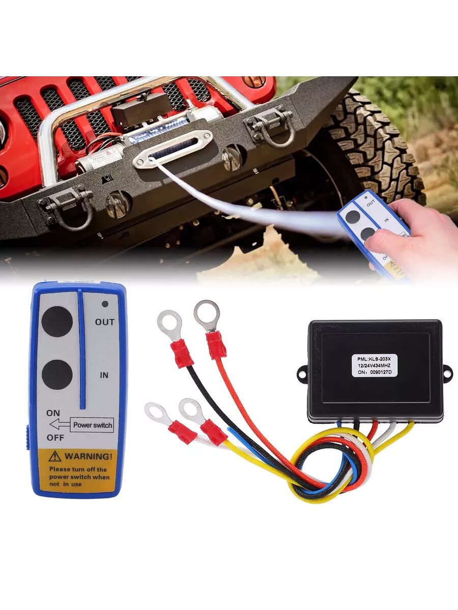 Лебедка Беспроводной Пульт дистанционного управления