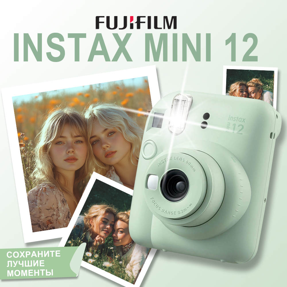 Фотоаппарат моментальной печати Fujifilm Instax Mini 12 Mint Green (зеленый)