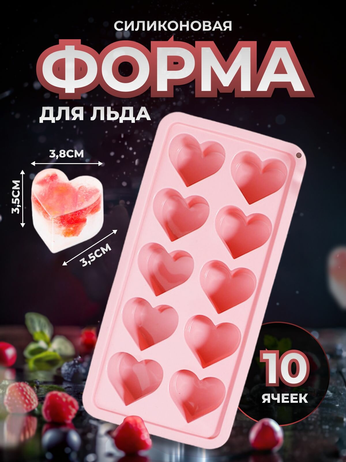Форма для льда1