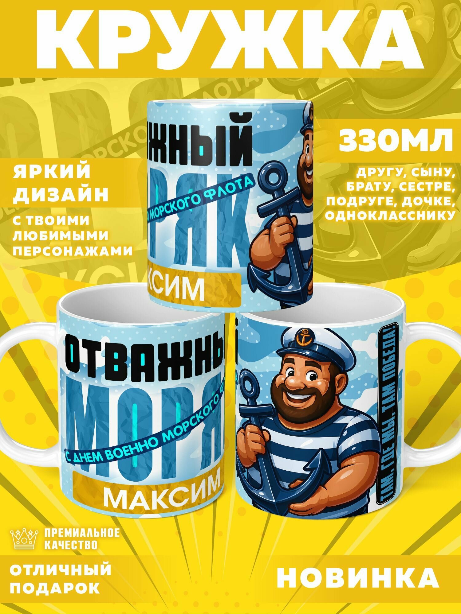 Кружка "С именем Максим" PrintMania 330мл