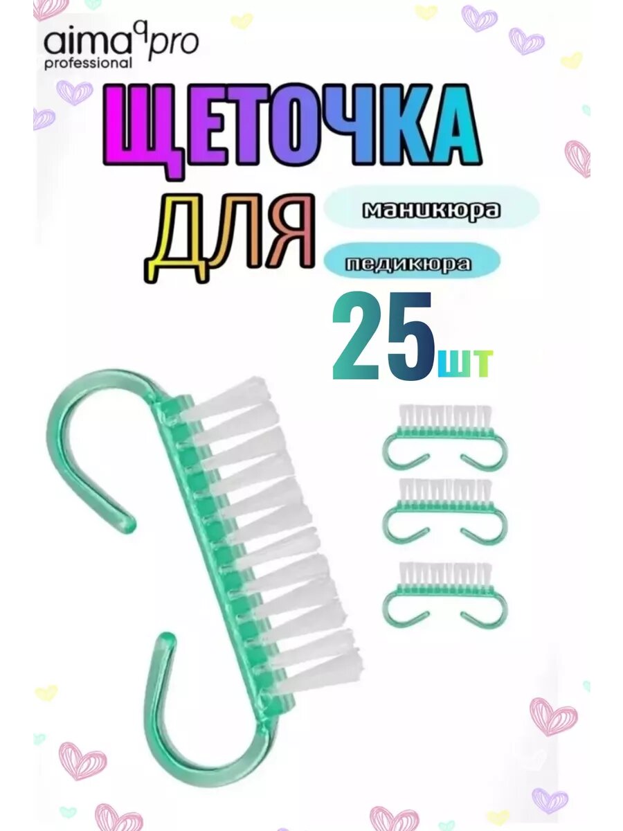 Щеточки для маникюра и педикюра 25шт