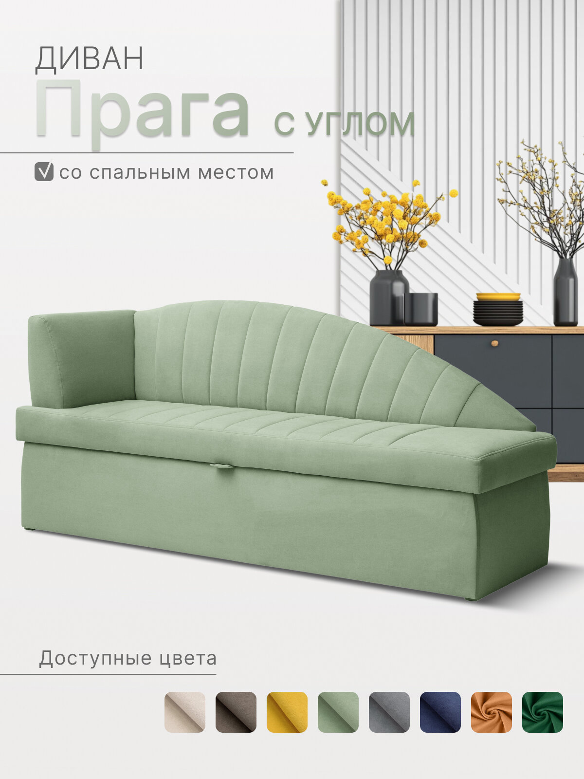 Кухонный раскладной диван Прага с углом 183х64х84 см. Левая, К70, светло-зеленый прямой диван со спальным местом, Велюр