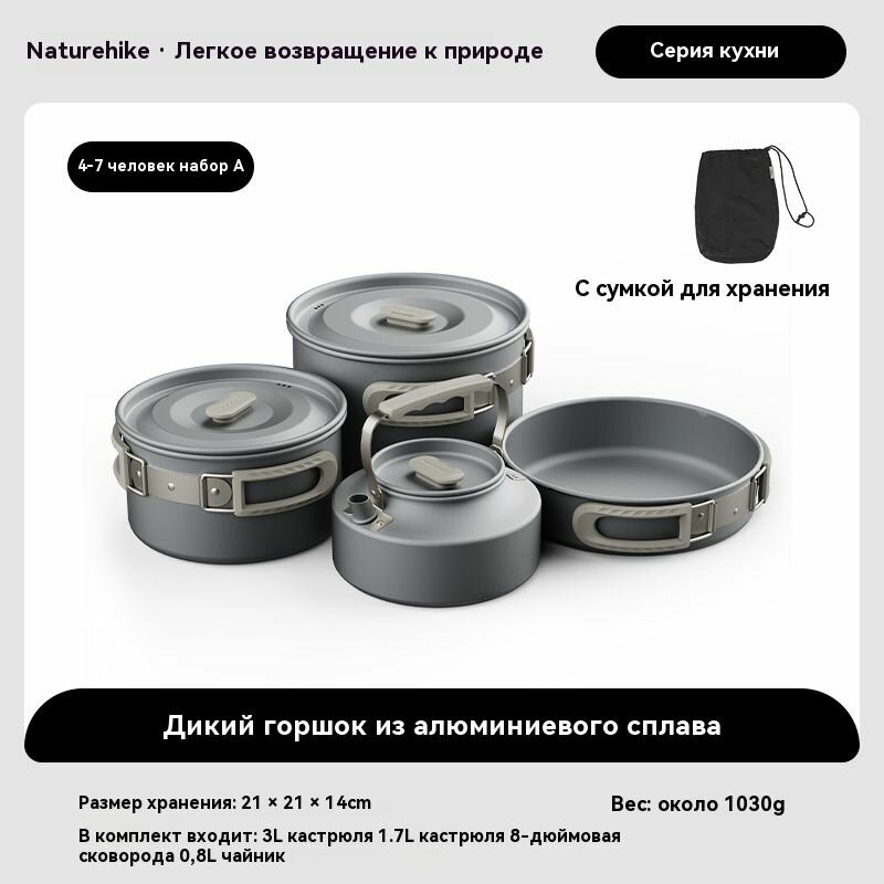 Naturehike Горшок из алюминиевого сплава CNK2450CF010