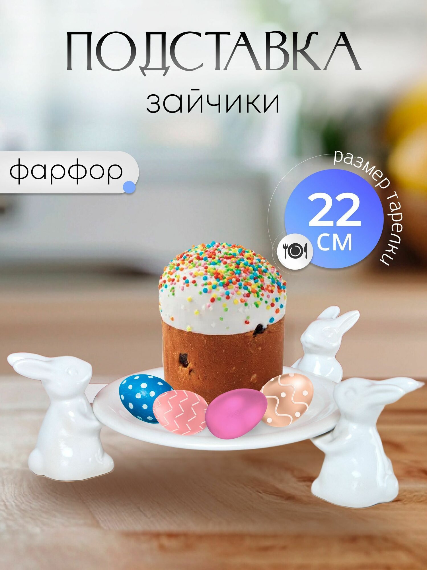 Блюдо с зайчиками для сервировки тортов и пирожных изысканная подставка для праздничного стола и украшения интерьера