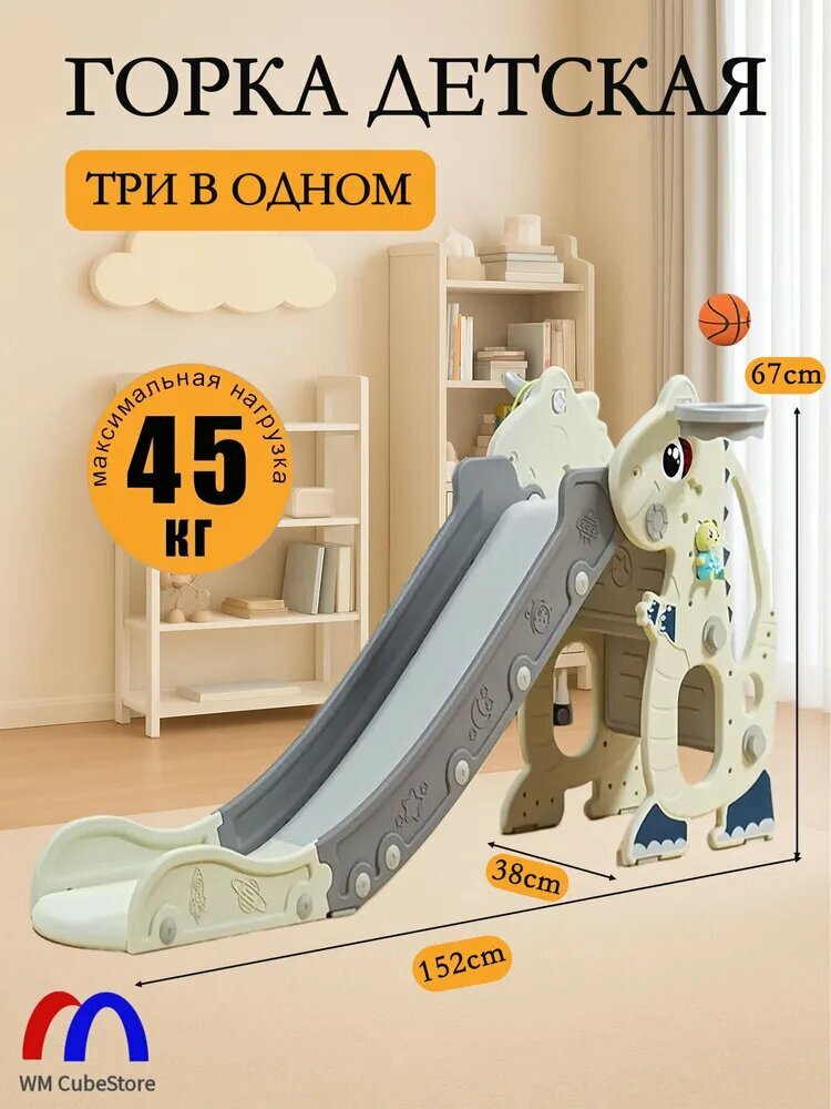 Горка Rainstorm, для детей 1-9 лет, бежевая/серая, максимальная нагрузка 45 кг