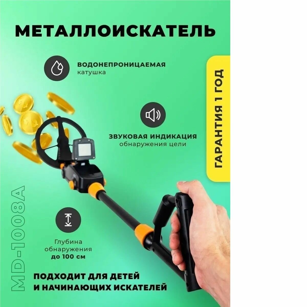 Металлоискатель MD-1008A для начинающих