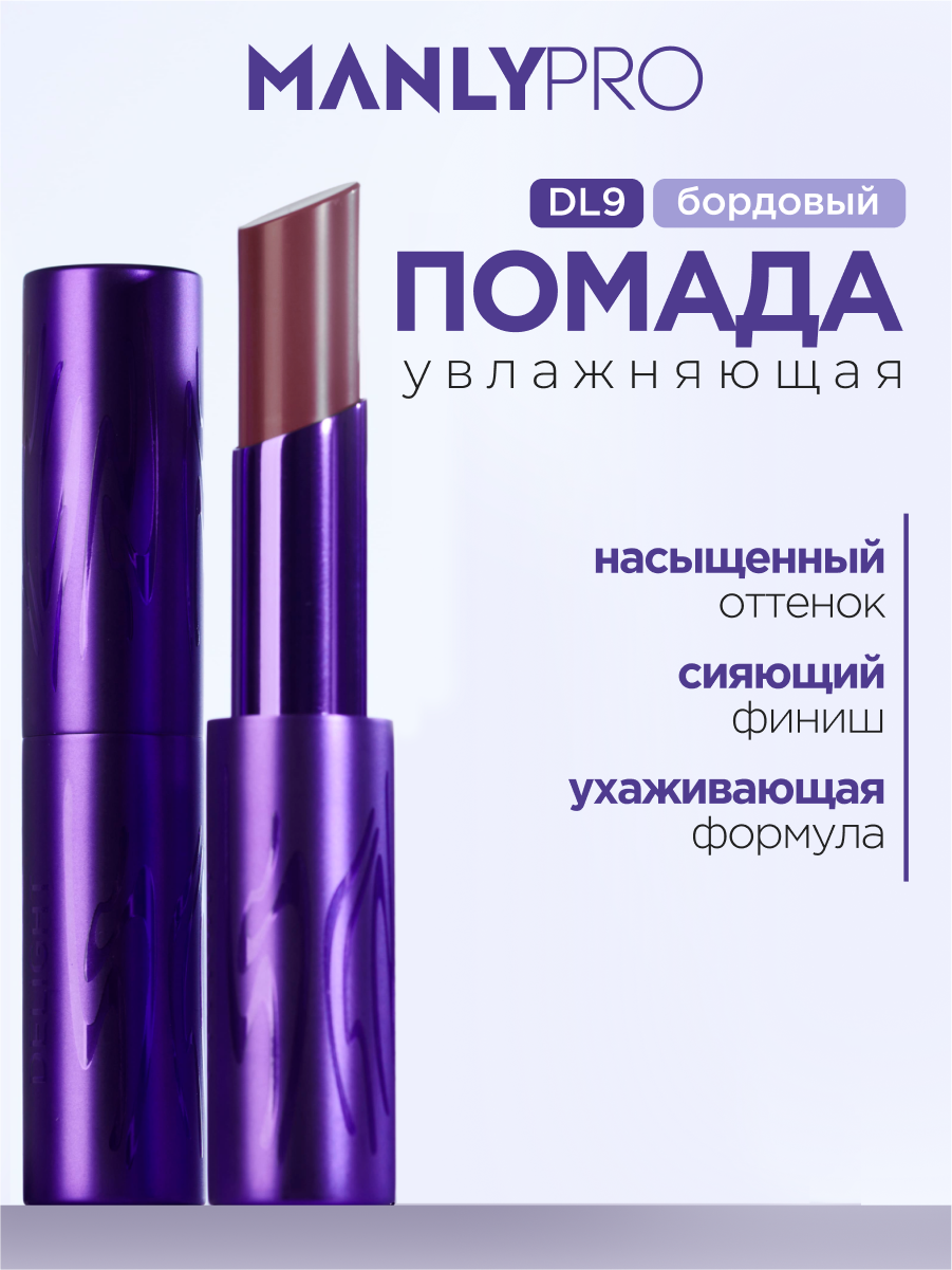 Помада MANLY PRO "Delight", кремовая, увлажняющая, стойкий эффект