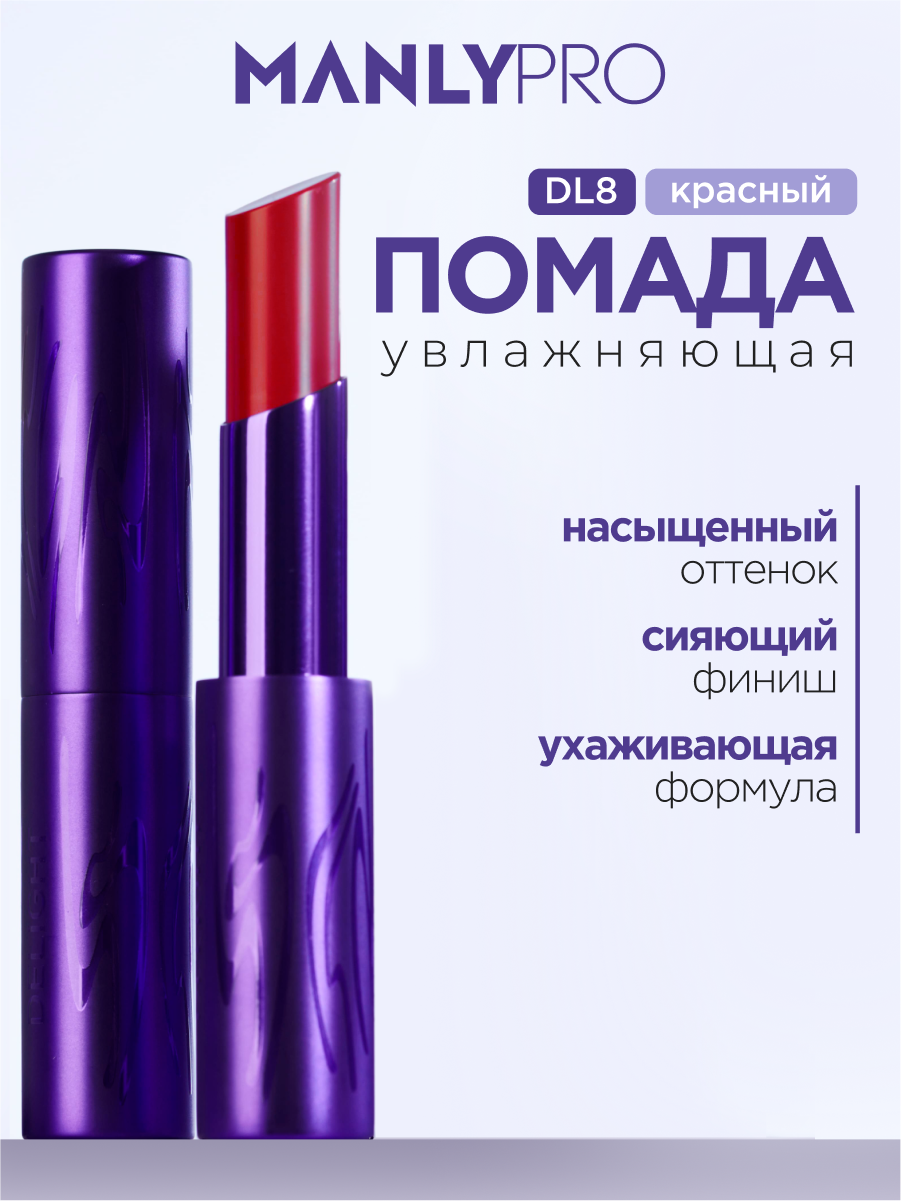 Помада MANLY PRO "Delight", кремовая, увлажняющая, стойкий эффект