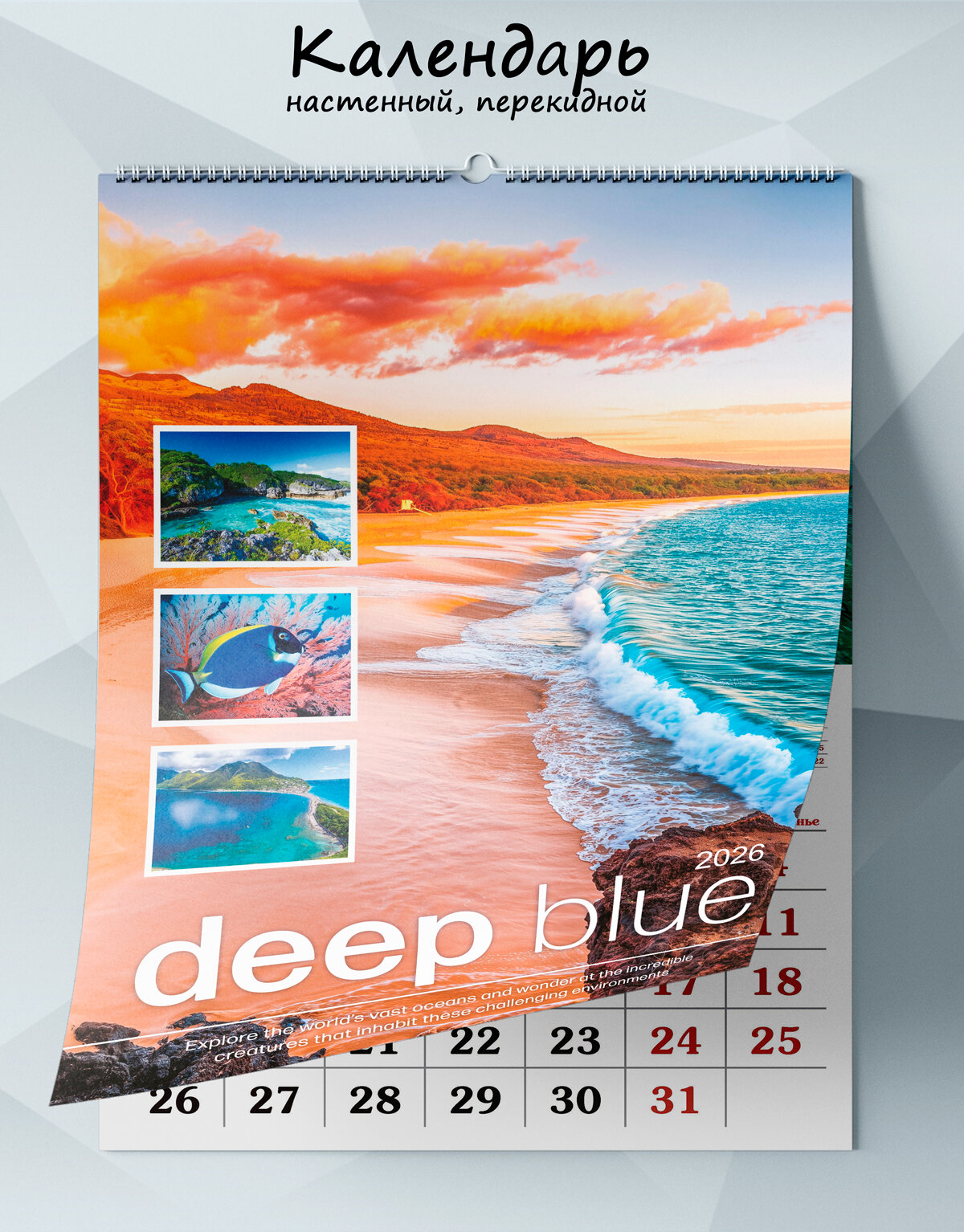 Календарь настенный, перекидной "Deep blue" на 2026 год