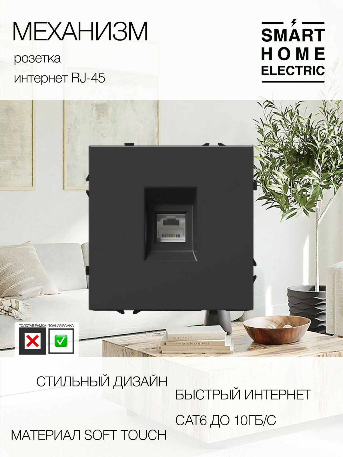 Механизм розетки интернет RJ-45 черный