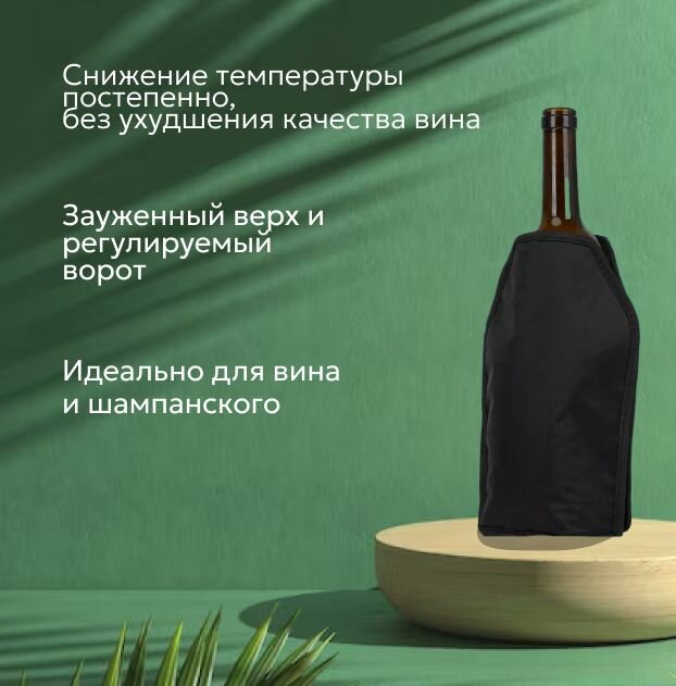 Охладитель для напитков — фото 1