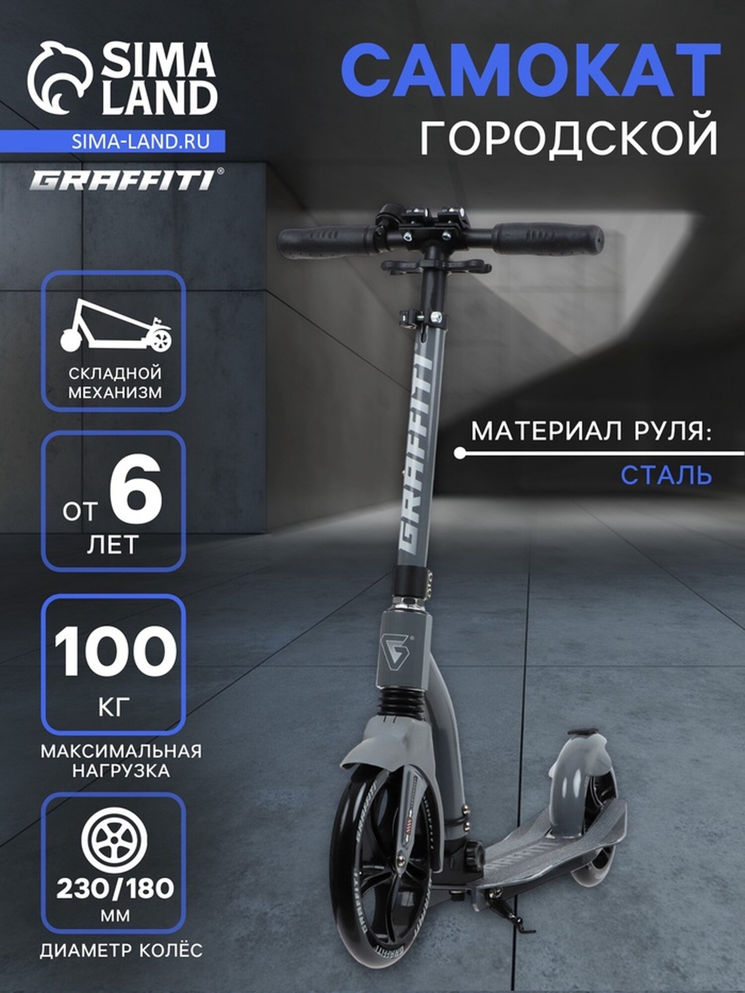 Самокат городской GRAFFITI Cross 230, колёса PU 230/180 мм, с передним амортизатором, ABEC 9 Carbon