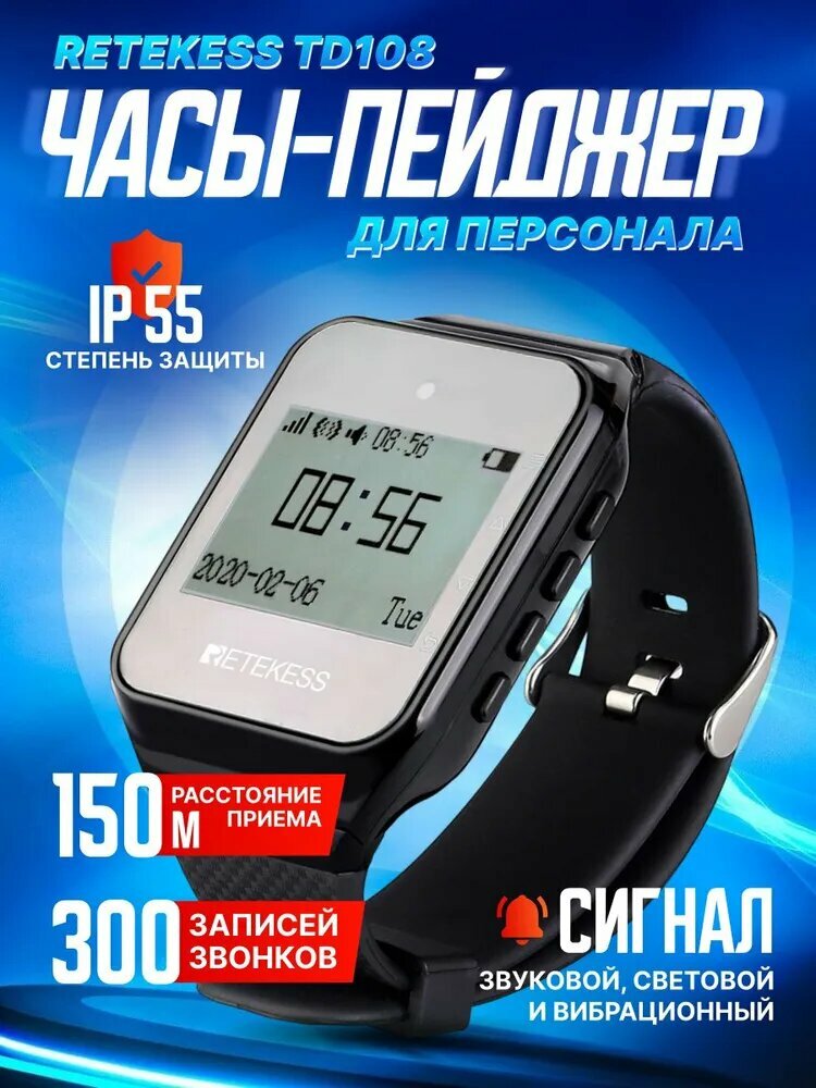 Пейджер для персонала / Часы-пейджер для персонала Retekess TD108 с защитой IP 55