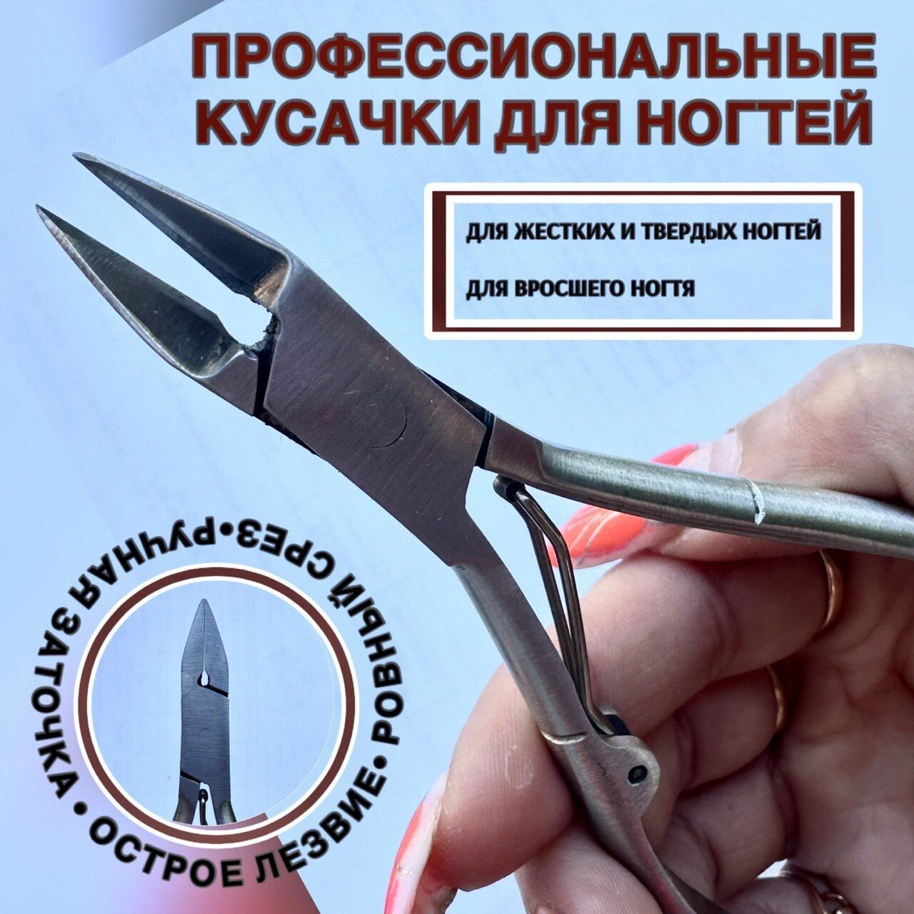 Кусачки для ногтей, щипцы маникюрные, щипчики для ногтей педикюрные, прочные, лезвие клюв 17 мм