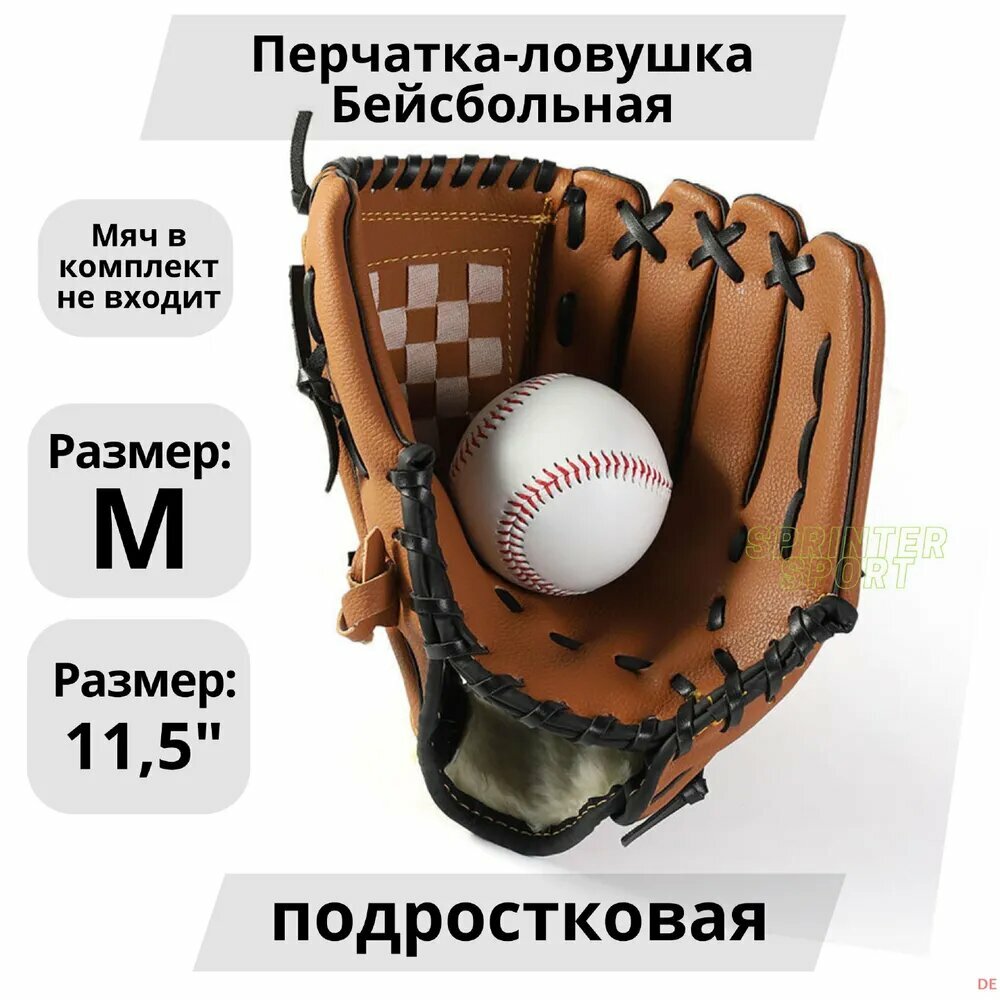 Бейсбольные перчатки