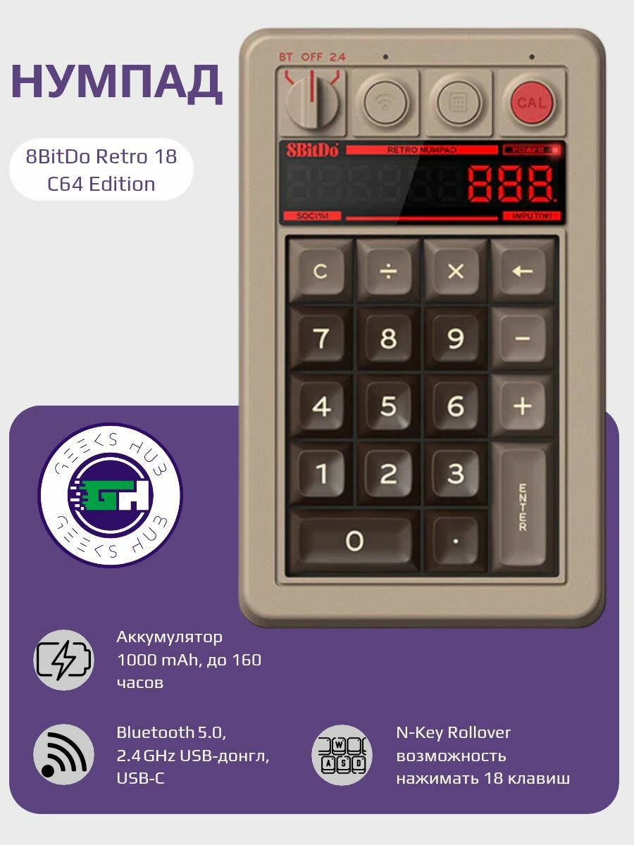 Нумпад 8BitDo Retro 18 Mechanical Numpad C64 Edition