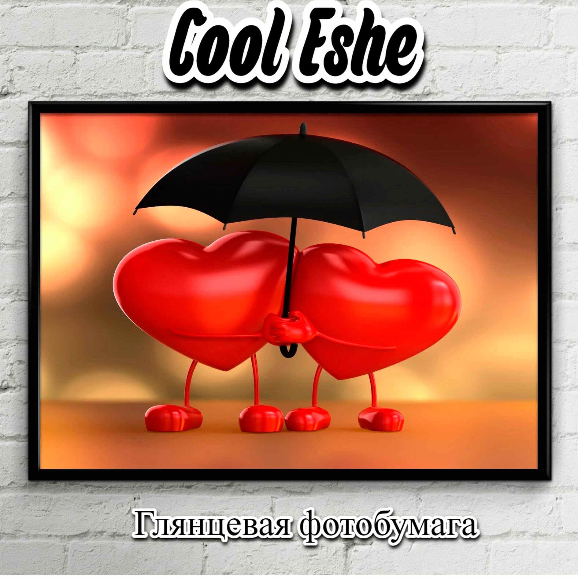 Постер "Два сердечка с черным зонтиком, арт, креатив" из коллекции "Романтика" А3