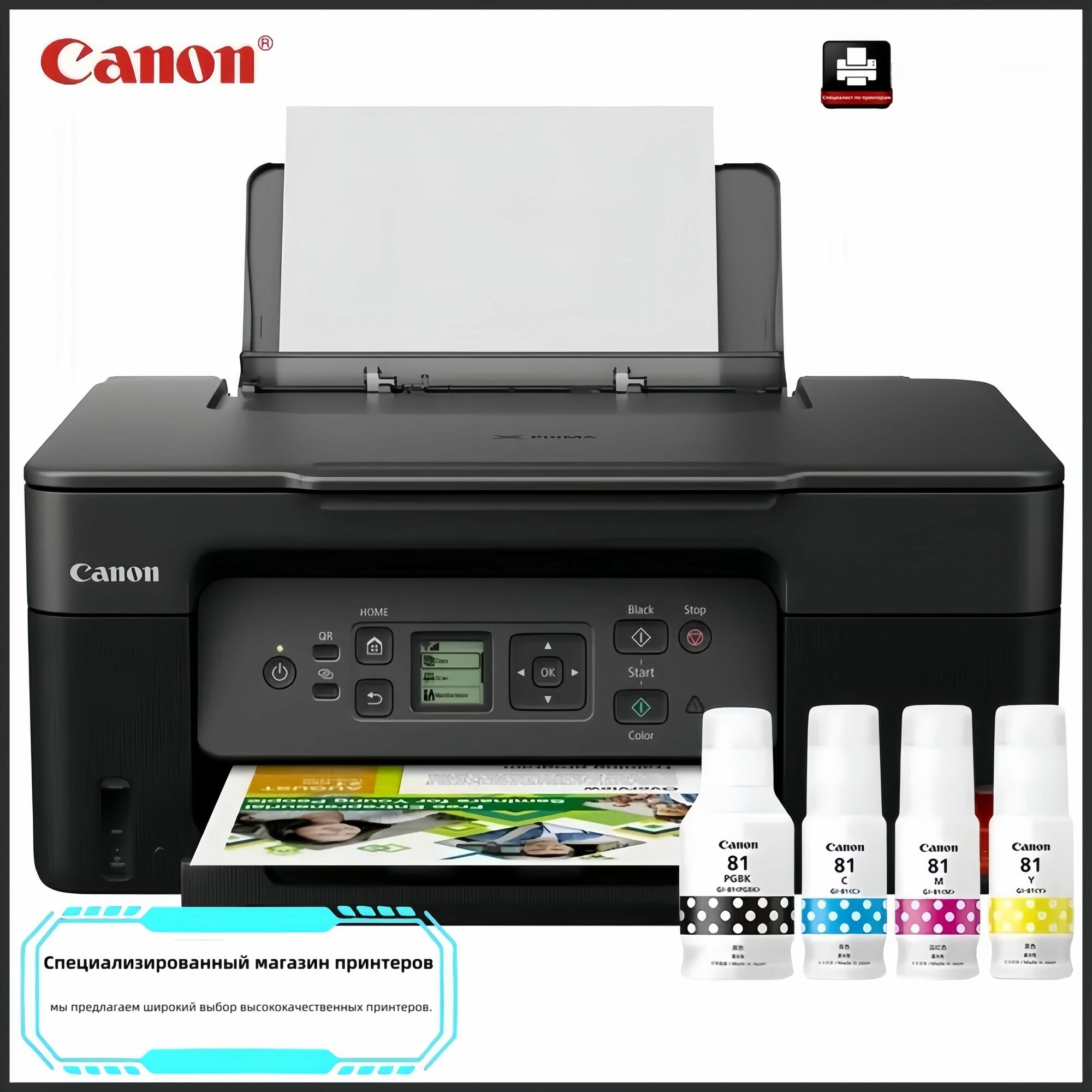 МФУ Canon PIXMA G3870, A4, цветн, WIFI, Набор чернил для СНПЧ