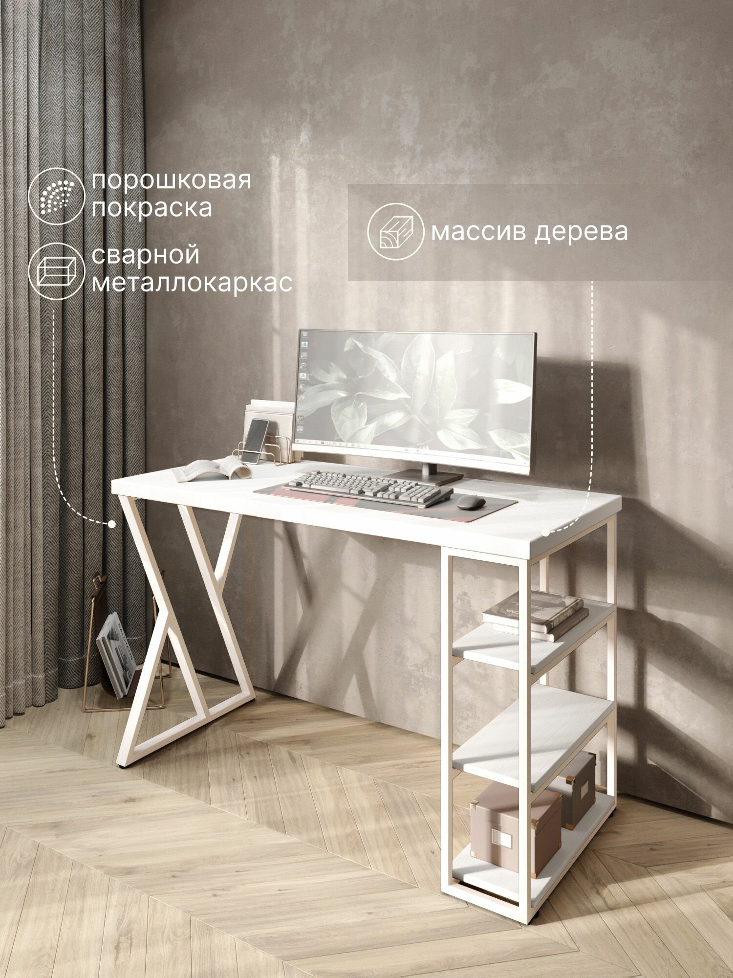 Стол письменный Loft, 120х80х76,5 см, открытая тумба с тремя полками, компьютерный стол белого цвета с белыми металлическими Z-образными ножками