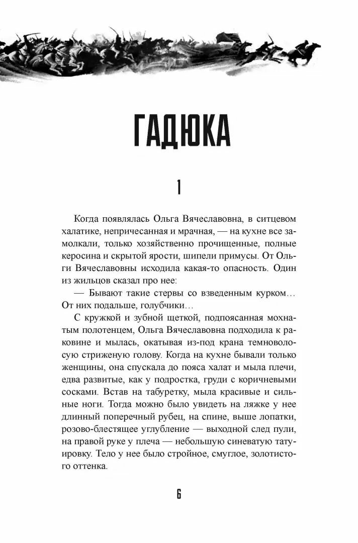 Гадюка. Любовь — фото 1
