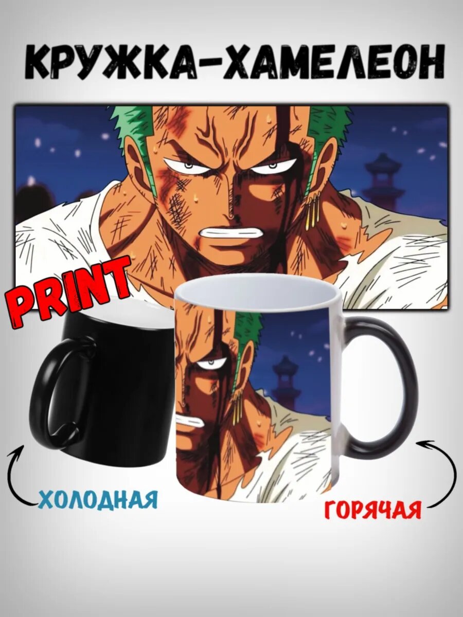 Аниме кружка, хамелеон. Ван Пис, Зоро. 330 мл.