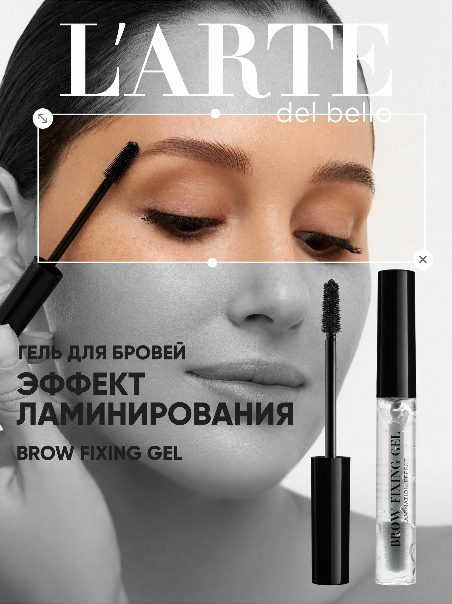 Гель для фиксации бровей BROW FIXING GEL 39102, новая щеточка