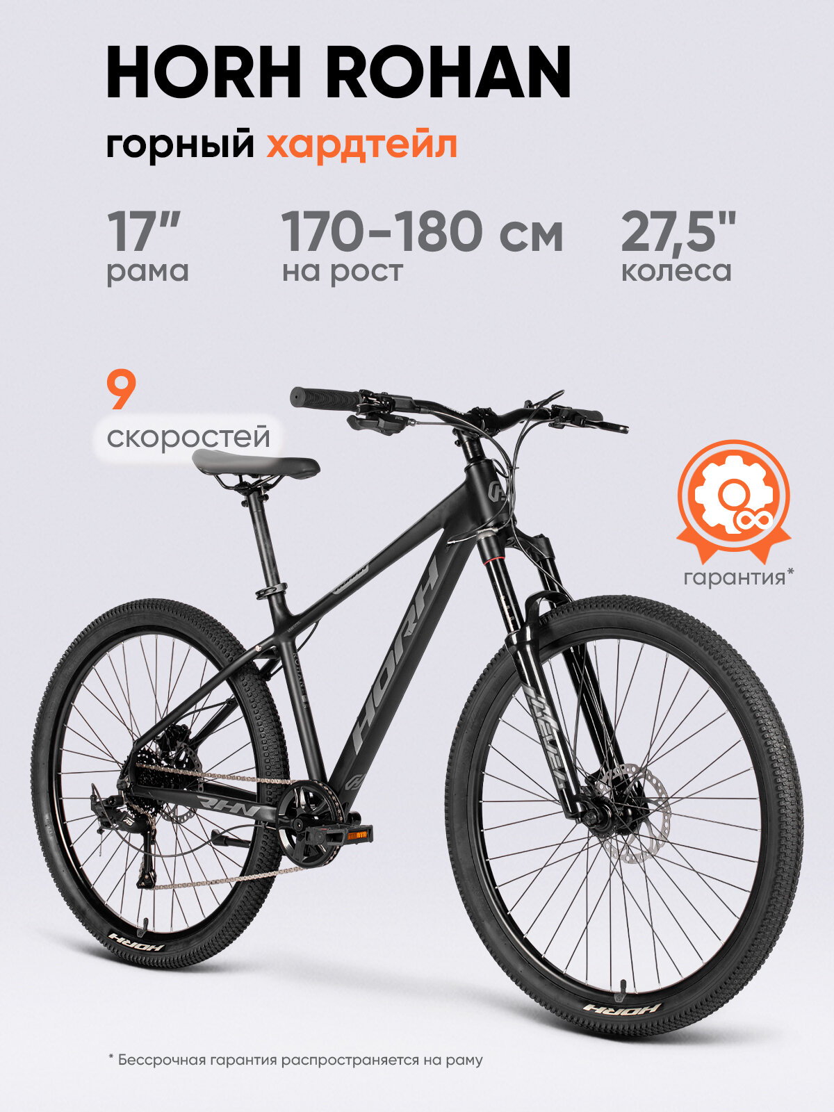 Велосипед горный HORH ROHAN AIR RHD7.4 27,5" (2026) Black-Grey, для взрослых на рост 170-180 см, алюминиевая рама 17"