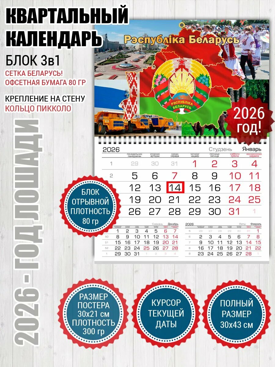 Календарь Беларусь с фото