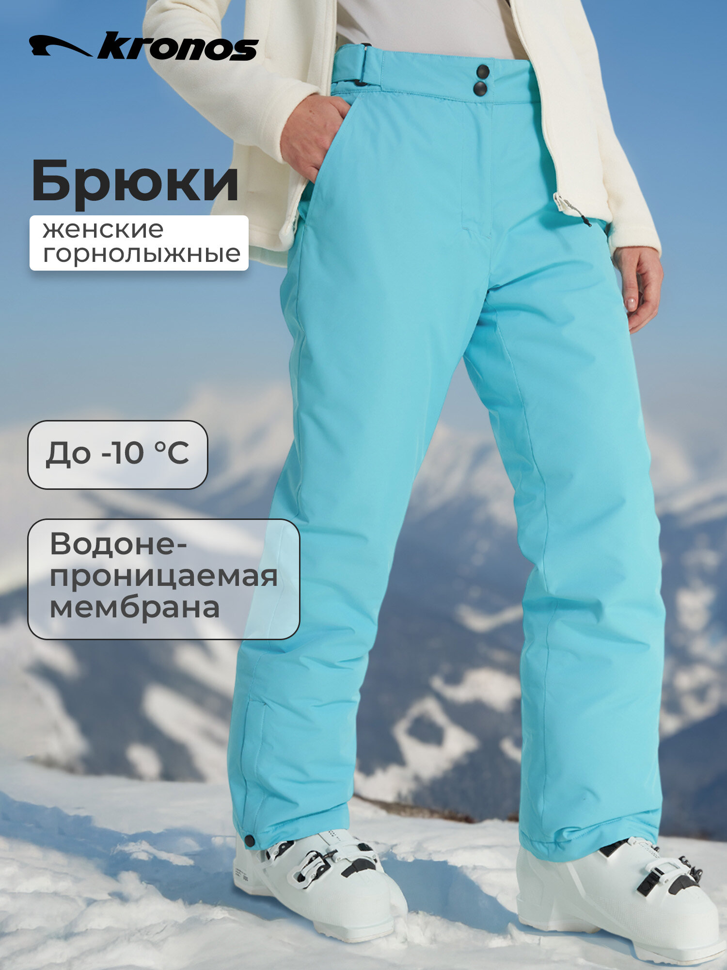 Брюки горнолыжные