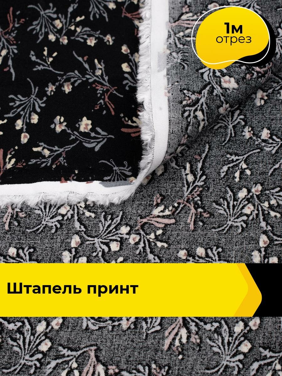 Ткань Штапель принт для шитья и рукоделия, отрез 1 м*150 см, цвет мультиколор