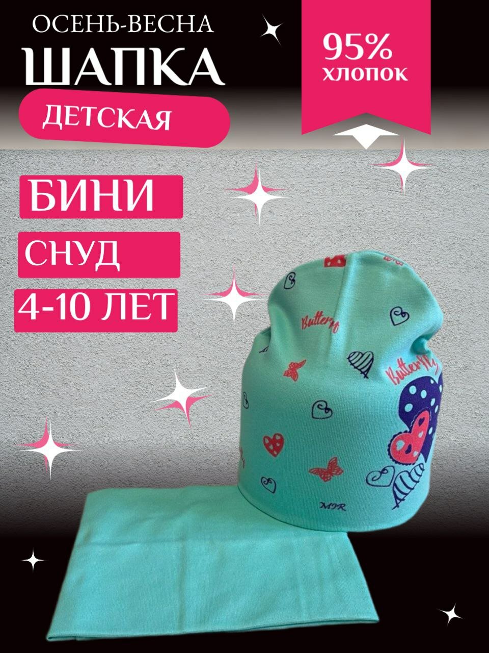 Бейсболка  Осень-зима 2025 для мальчиков