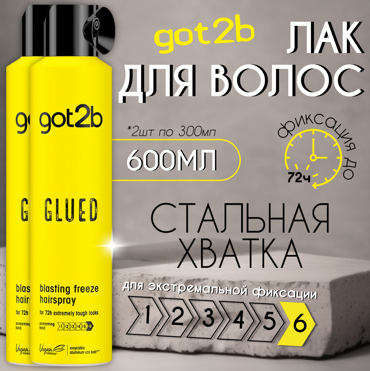 Лак для волос Got2B GLUED, 300мл