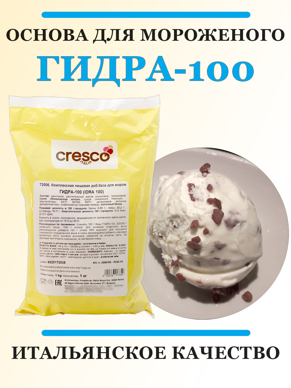 Смесь-основа (база) для сливочного мороженого Cresco "ГИДРА-100", 1 кг