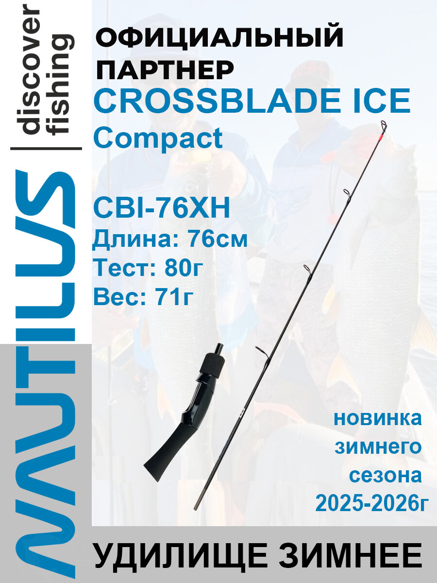 Удилище зимнее Nautilus CROSSBLADE ICE Compact CBI-76XH Max 80
