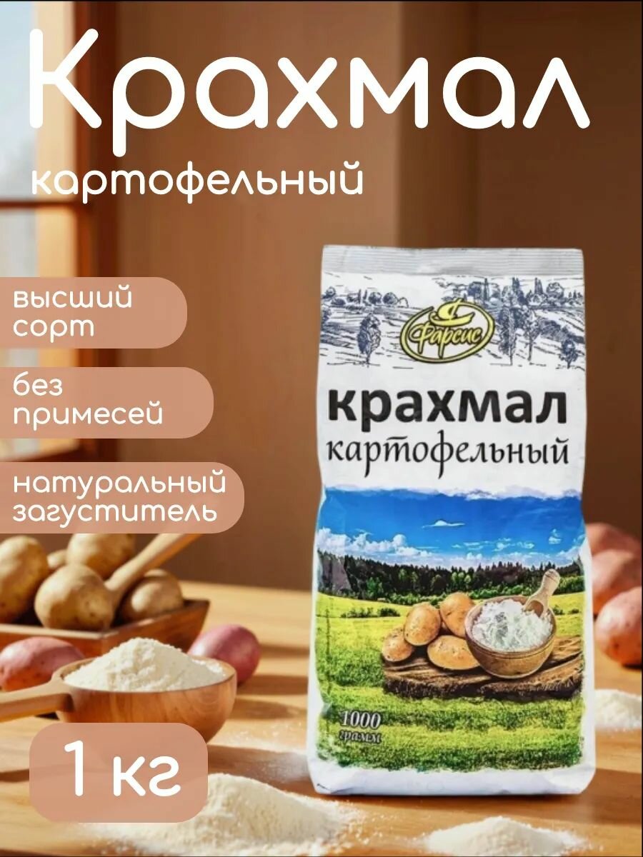 Крахмал картофельный 1кг Фарсис
