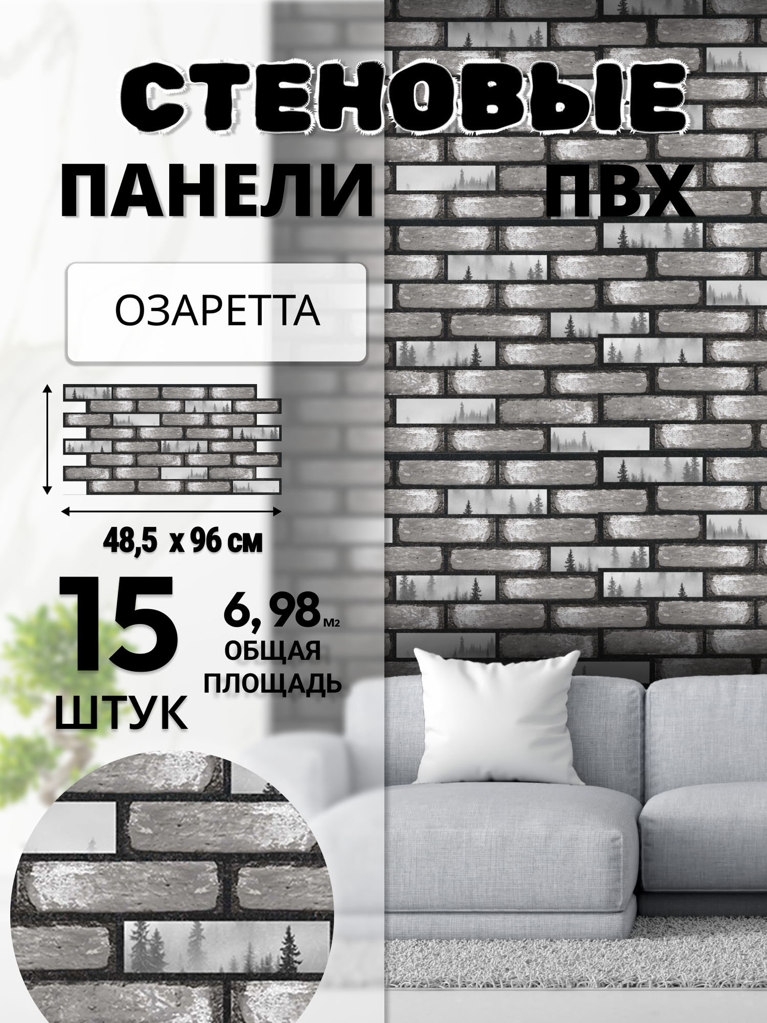 Панели Пластмаркет, для ванной и кухни, влагостойкие, серые кирпич, 96x48,5 см, 15 шт