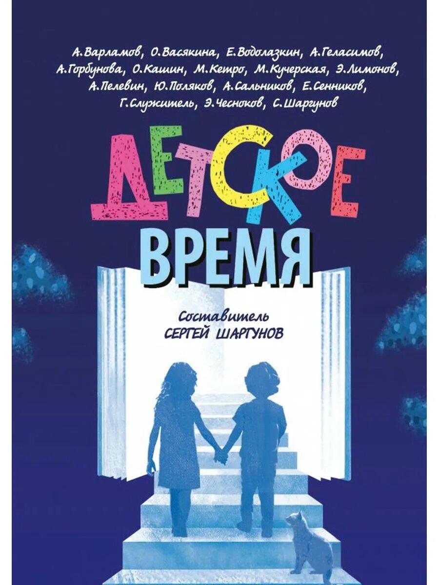 Детское время