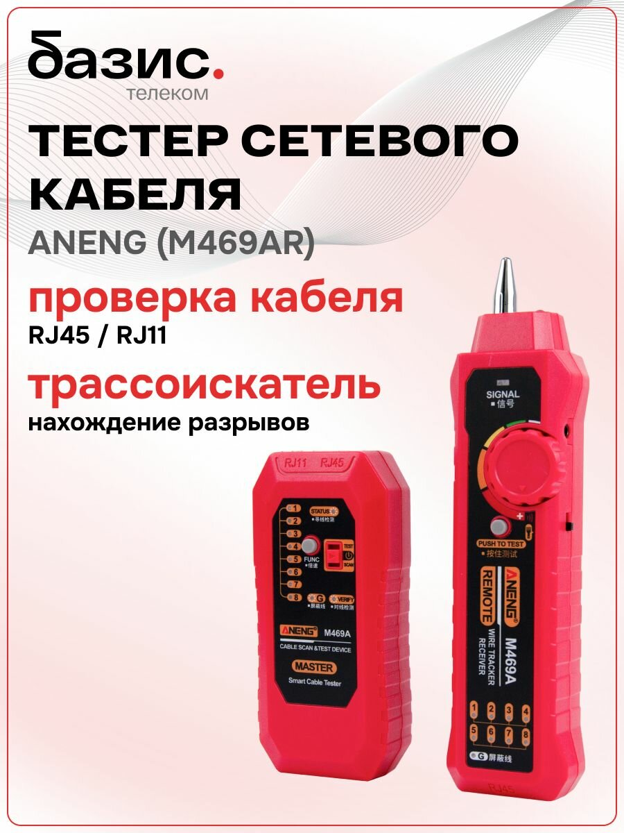 Тестер сетевых кабелей для RJ45 и RJ11