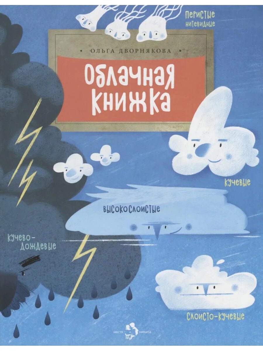 Облачная книжка