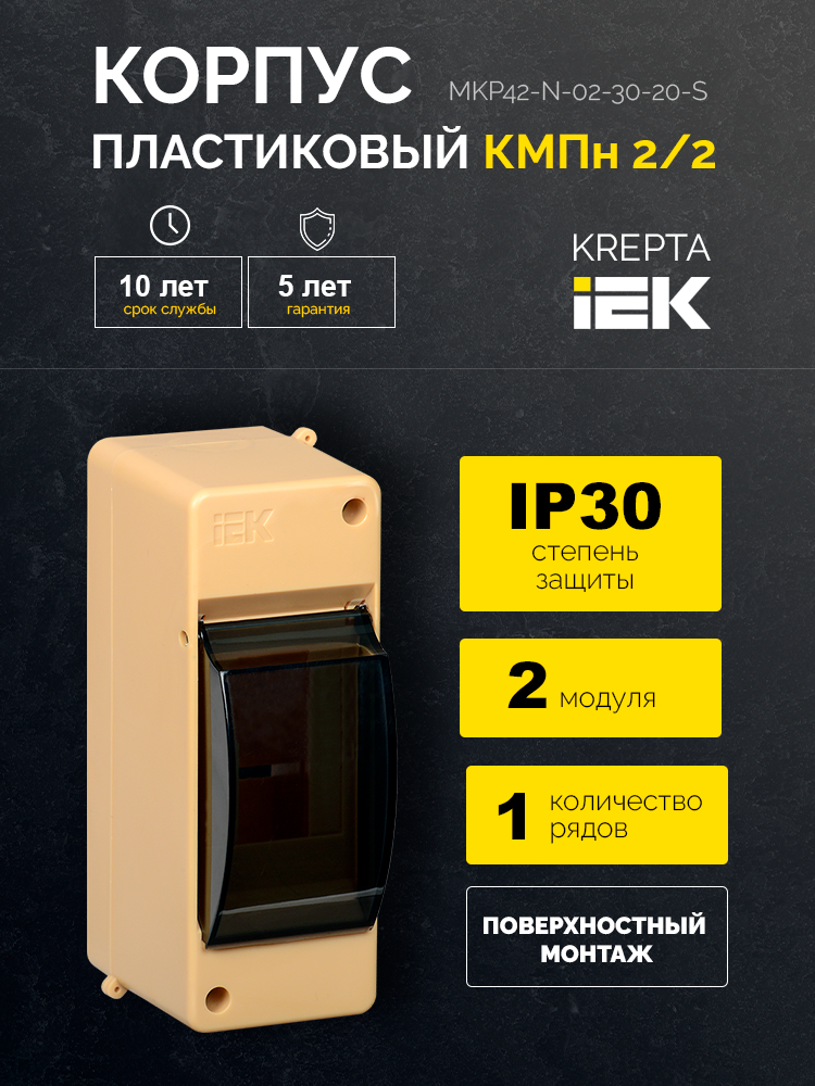Корпус пластиковый поверхностного монтажа КМПн 2/2 IP30 сосна KREPTA 3 IEK