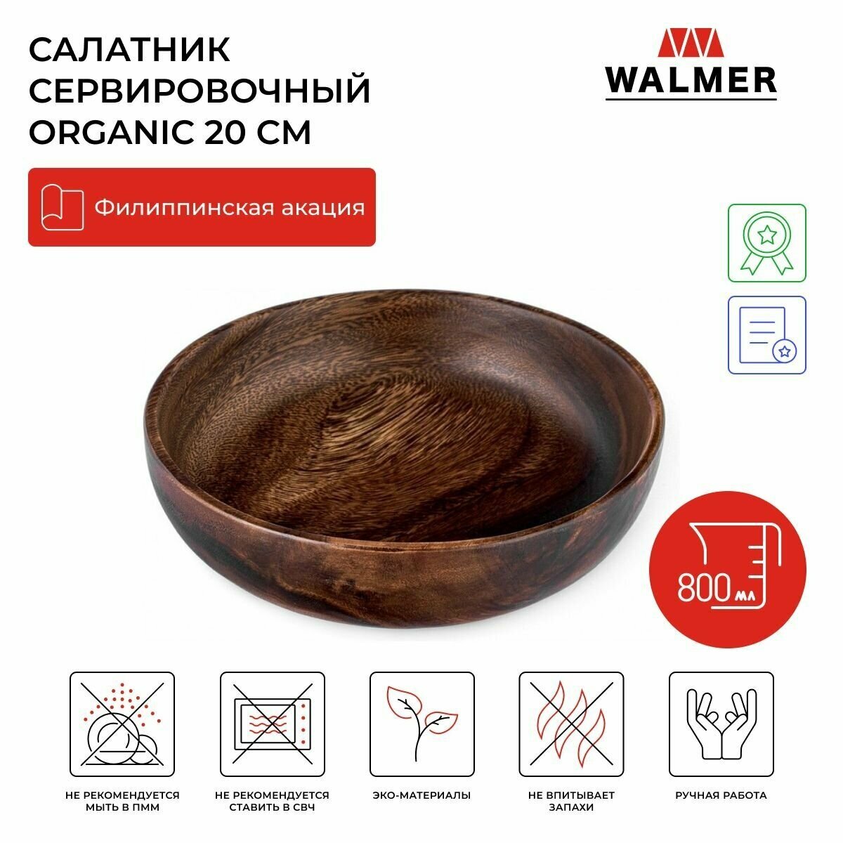 Сервировочная миска Walmer Organic из массива акации 20 см 800 мл для салатов горячих блюд и фруктов стильная и экологичная посуда темное дерево